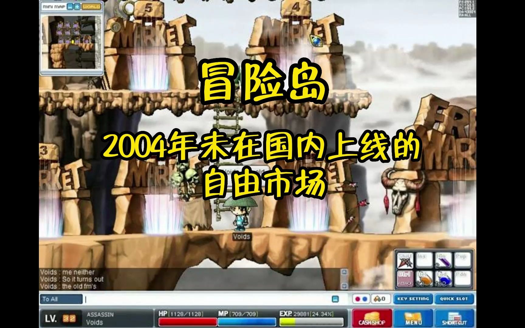 2003-2004年国外冒险岛早期自由市场，未在国内上线-学院芒果-学院芒果-哔哩哔哩视频