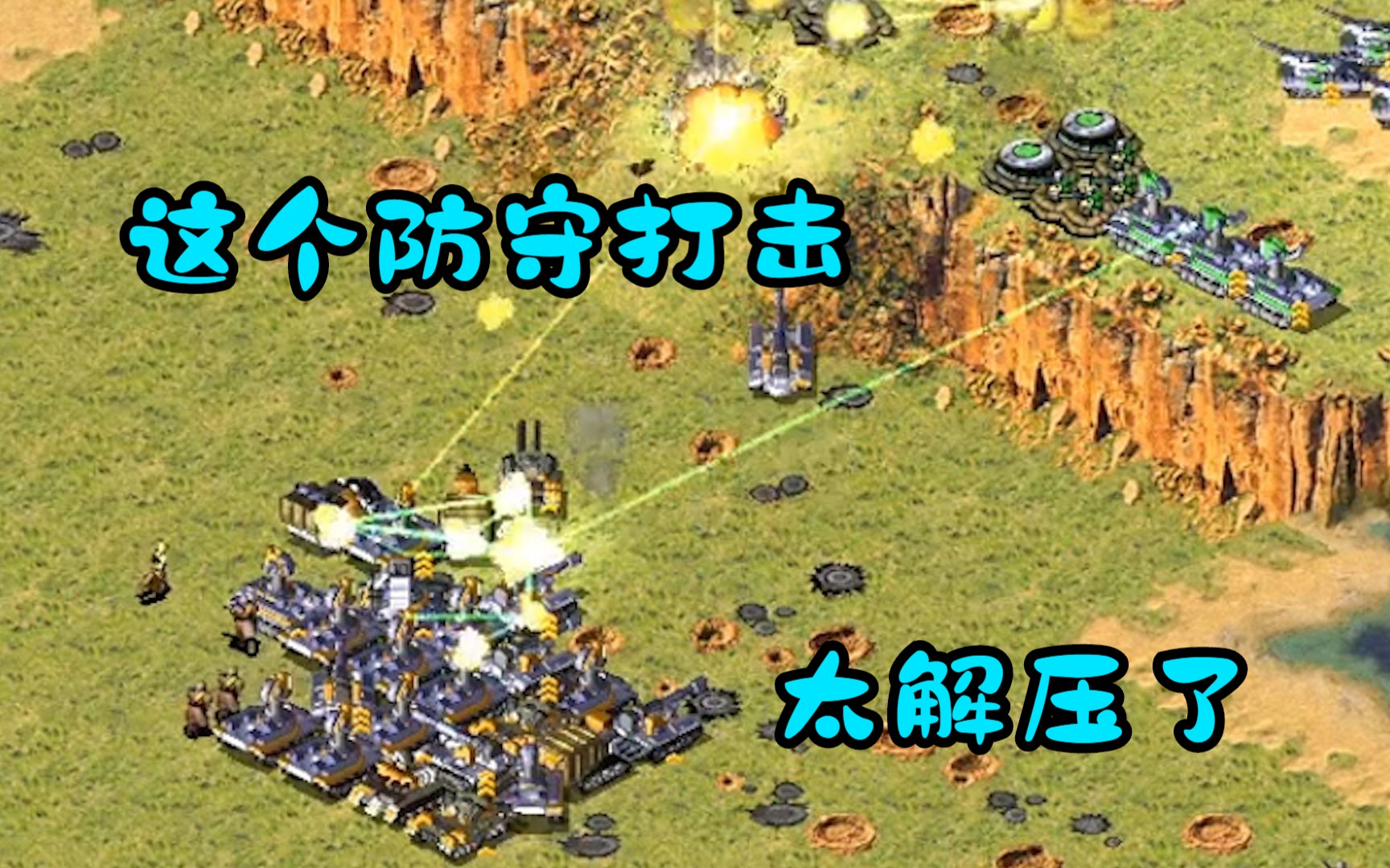 红警最解压的防守!三个光棱打了一大坨!-红警魔鬼蓝天-红警魔鬼蓝天-哔哩哔哩视频