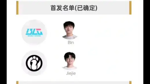 如何评价ig vs BLG solo选边上jiejie_哔哩哔哩_bilibili