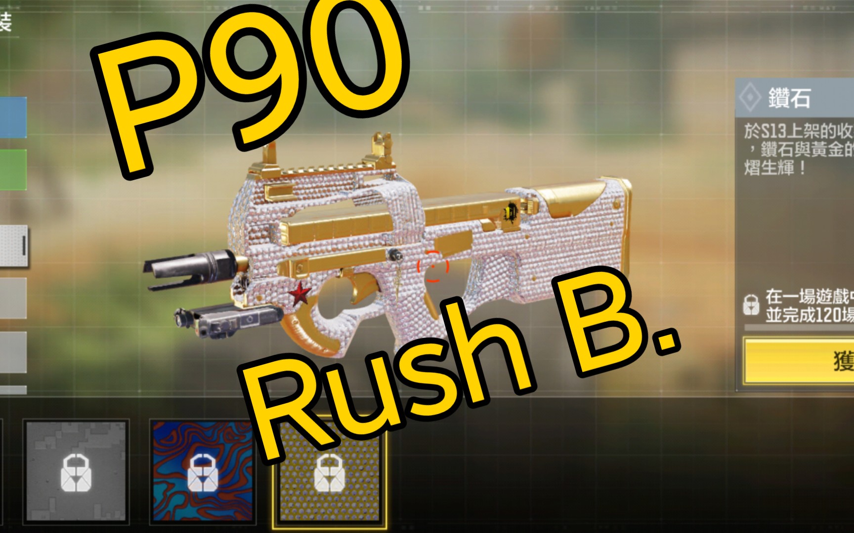 他来了，他来了，P90他来了，恭喜codm手游轮椅枪喜加一（狗头）使命召唤手游_哔哩哔哩bilibili_使命召唤手游