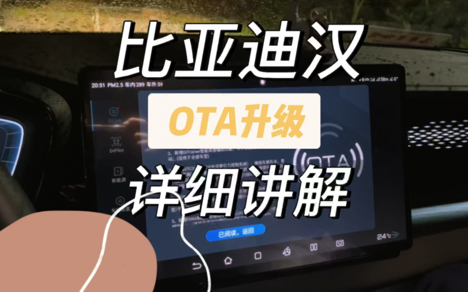 比亚迪汉ev ota升级1.4版本！智能上下电很好用！但也有“bug”需要注意！！