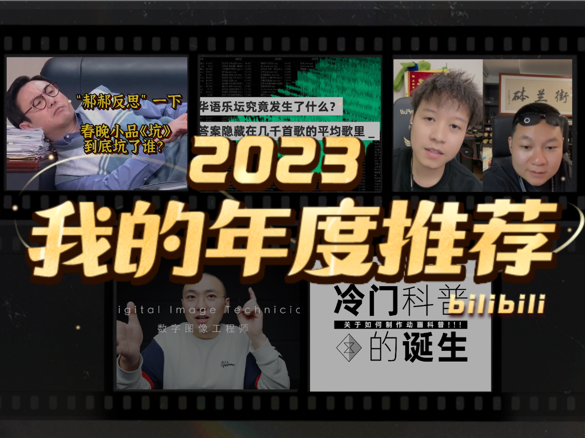 Sendera_753的2023年度推荐-Sendera_753-Sendera_753-哔哩哔哩视频