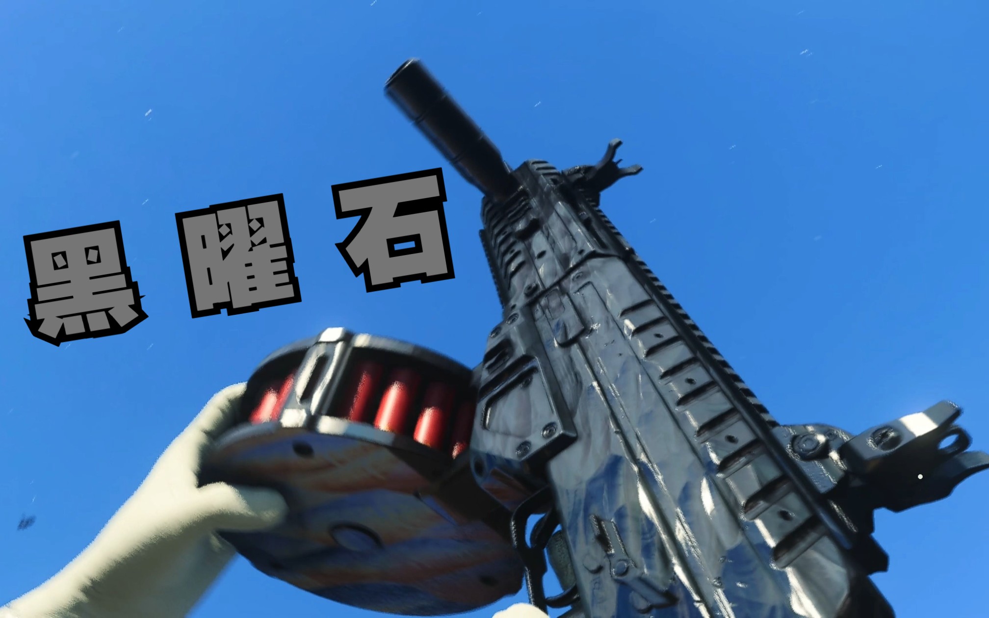 肝的颜色！使命召唤 16全武器 - 黑曜石 换弹动画欣赏，感觉不如猎户座迷彩。-Epsilon-Dawn-COD 16 全武器换弹-哔哩哔哩视频