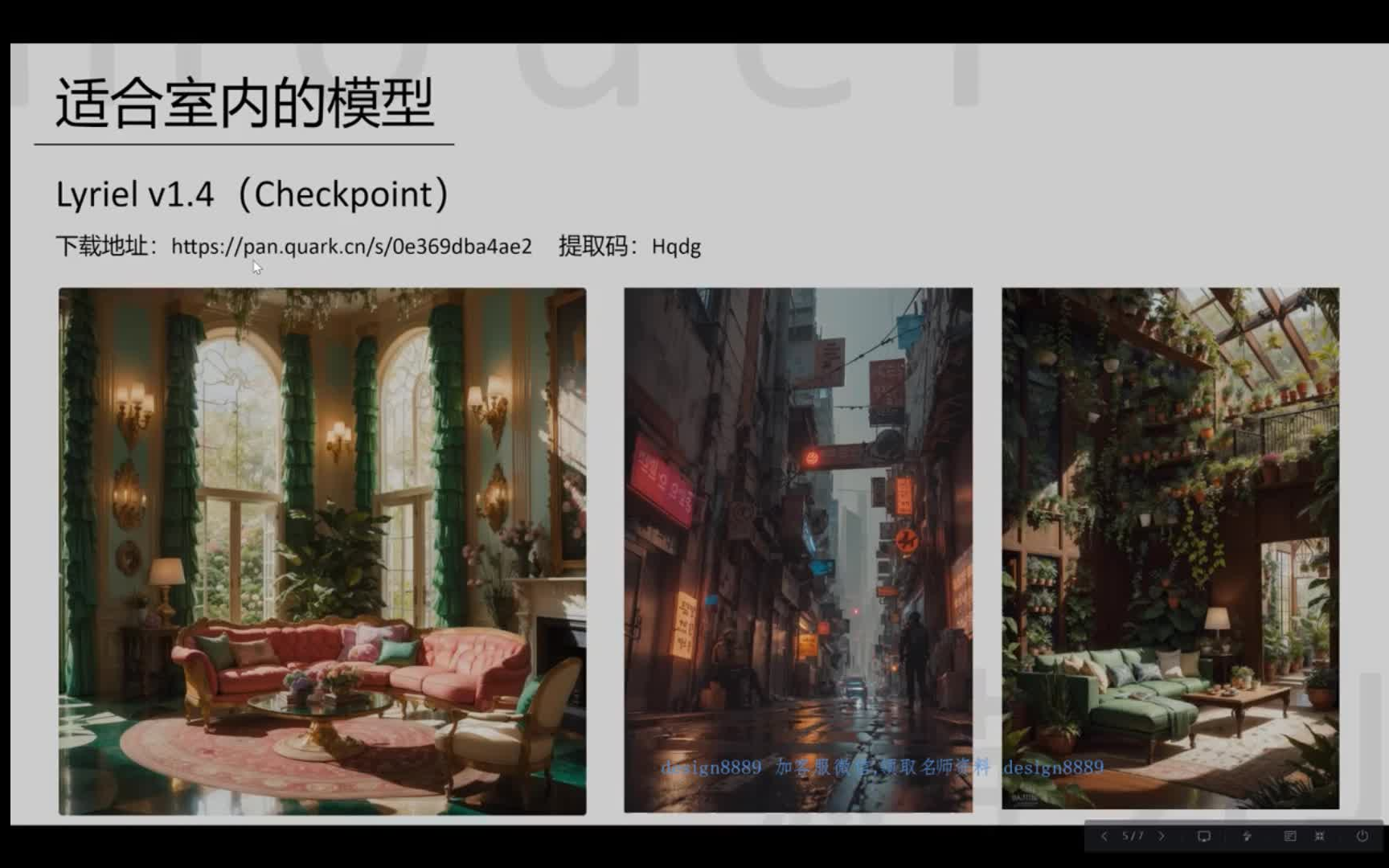 AI室内设计从入门到精通：Stable Diffusion软件-犬の柴-stable diffusion-哔哩哔哩视频