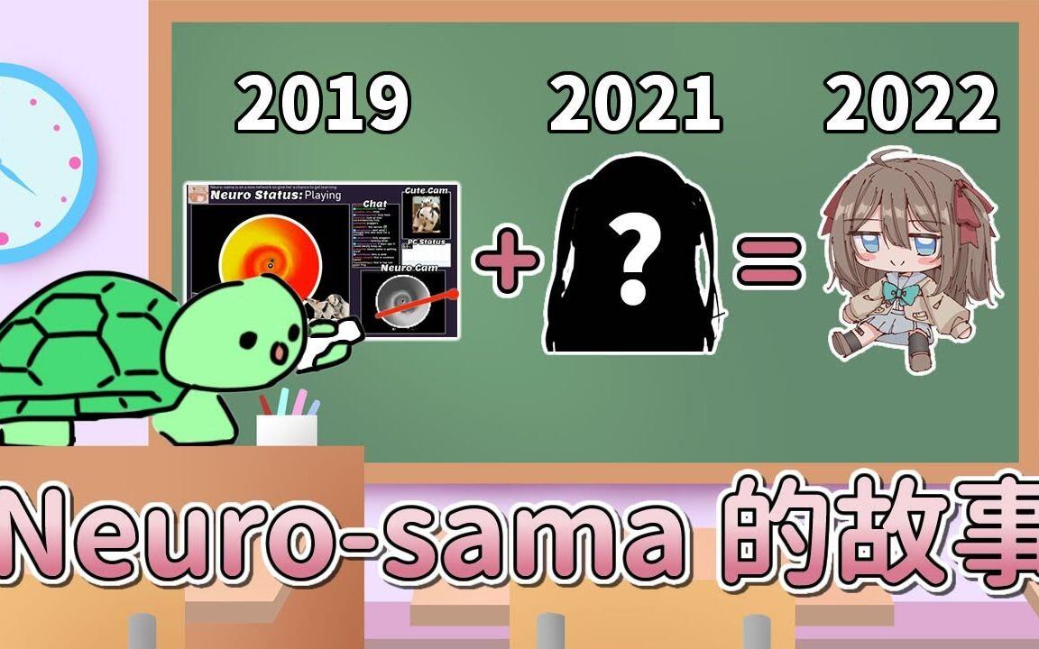【Neuro-sama & Vedal】Neuro-sama的前身，以及她成为V - 哔哩哔哩