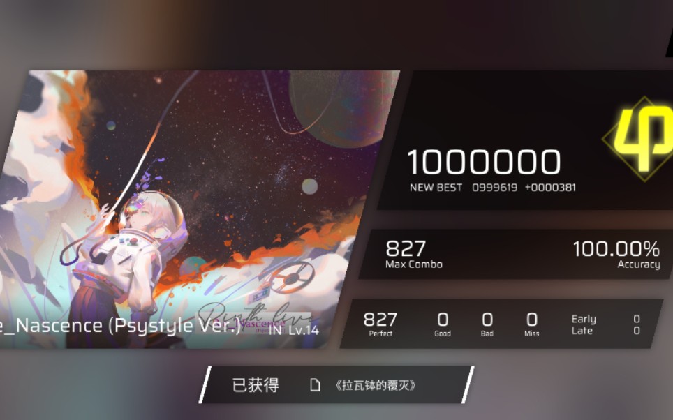 【Phigros/一念之间】Re_Nascence(Psystyle Ver.) IN.14 ALL PERFECT 录屏_哔哩哔哩_bilibili