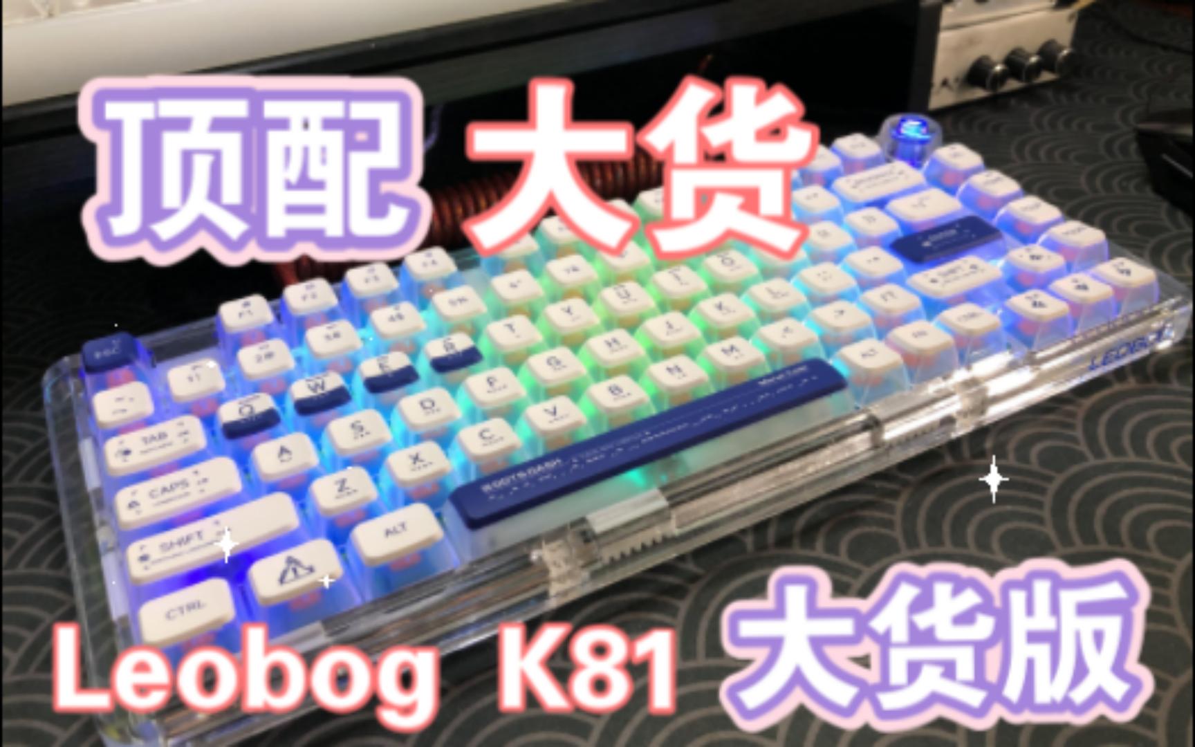 LEOBOG K81接入SignalRgb