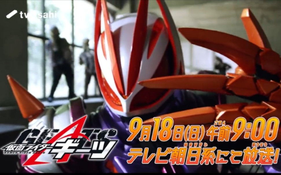 假面骑士geats第三话预告_哔哩哔哩_bilibili