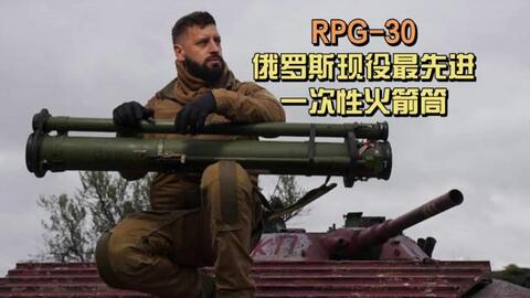 Rpg 30