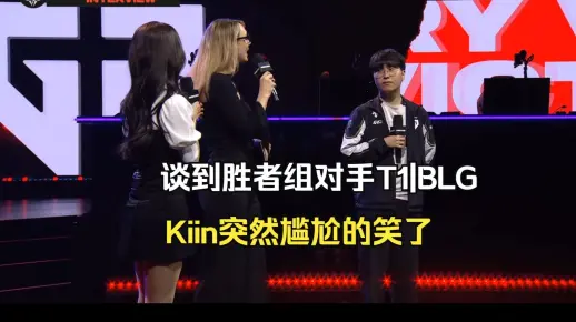 GenG战胜AL挺进胜者组，Kiin：今天的比赛非常艰难，即使下次再见面，AL也是一个强有力的威胁_哔哩哔哩bilibili_英雄联盟