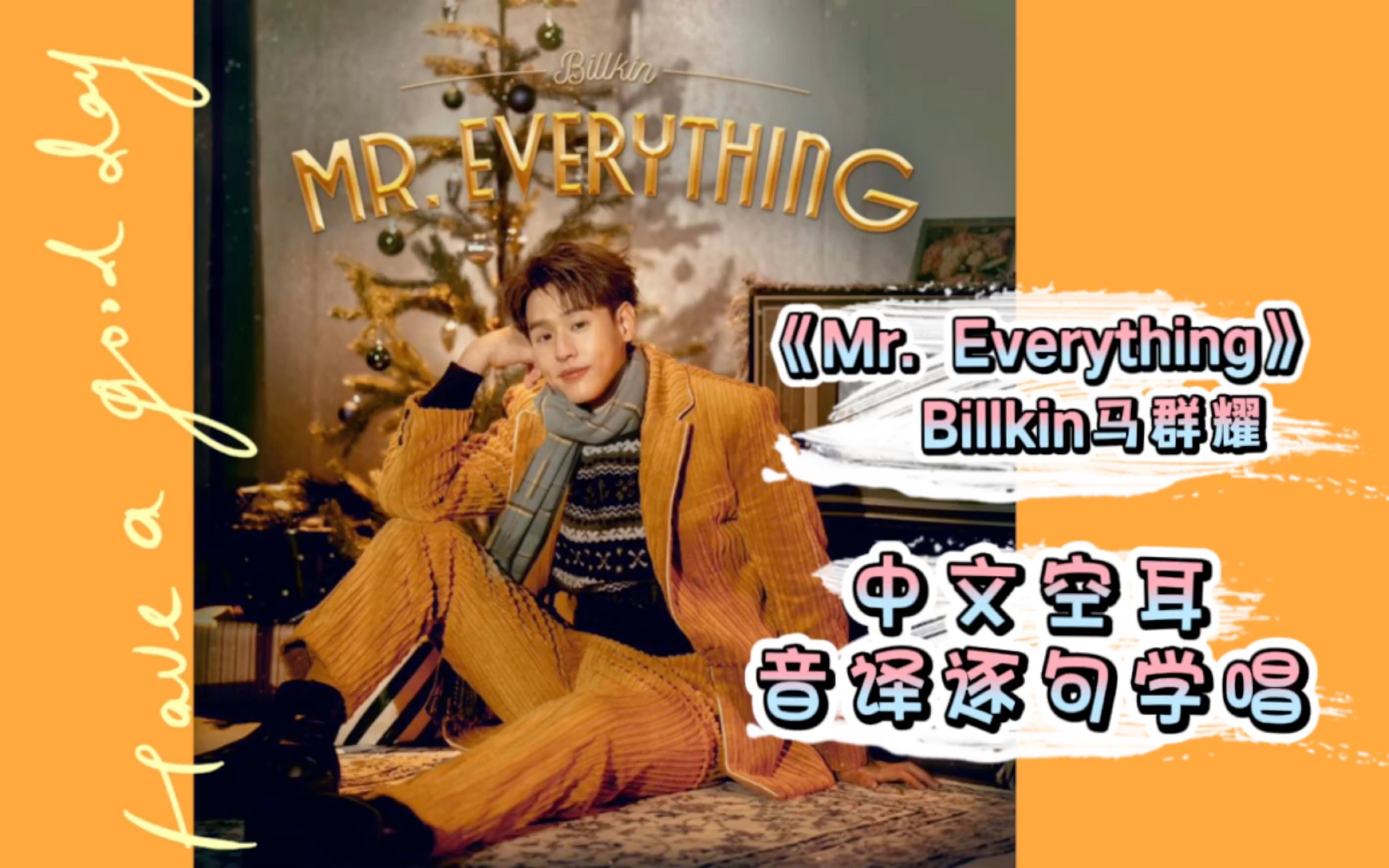 【Billkin】新歌Mr. Everything中文空耳音译逐句学唱 - 视频下载 Video Downloader