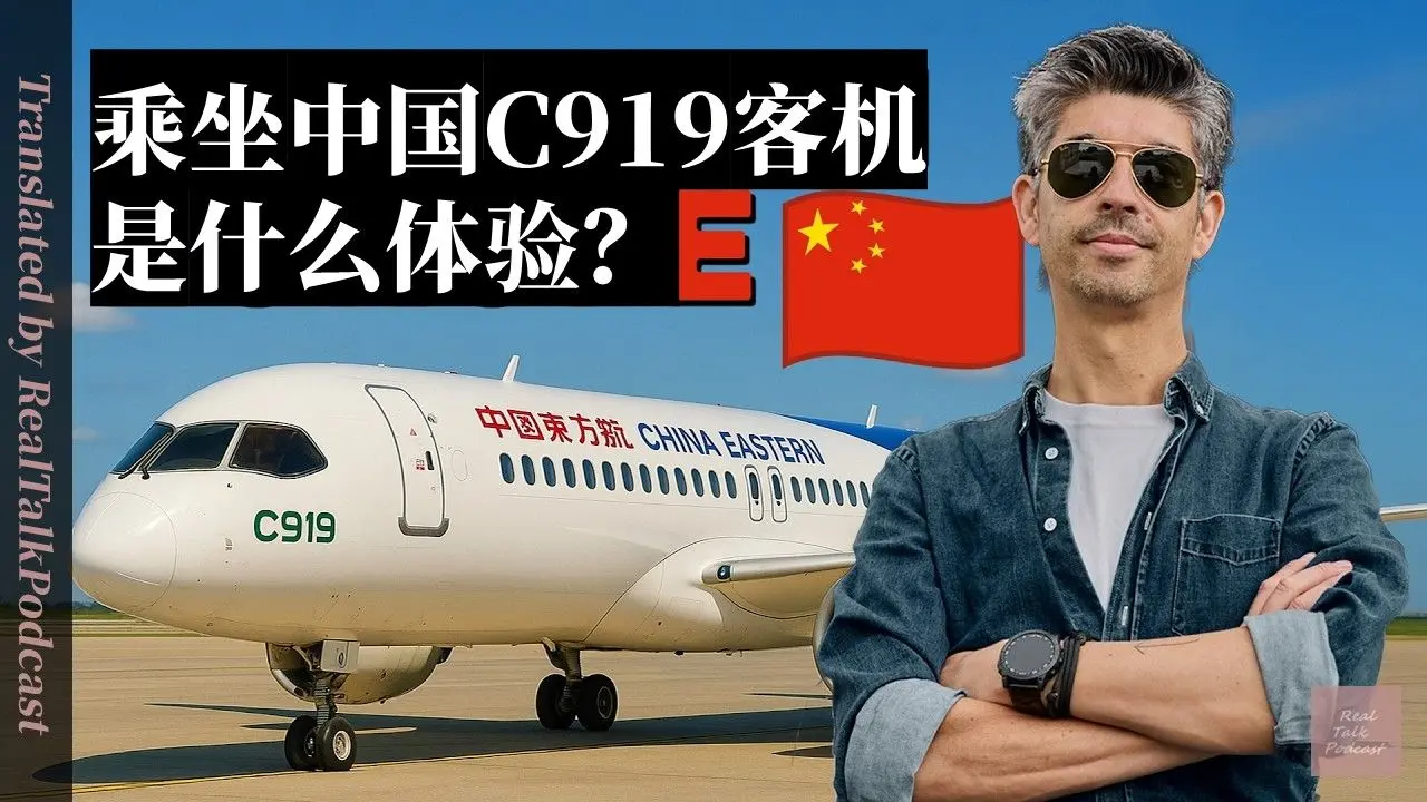 「中英双语」乘坐中国神秘的COMAC C919客机是什么体验？| 附文稿_哔哩哔哩_bilibili