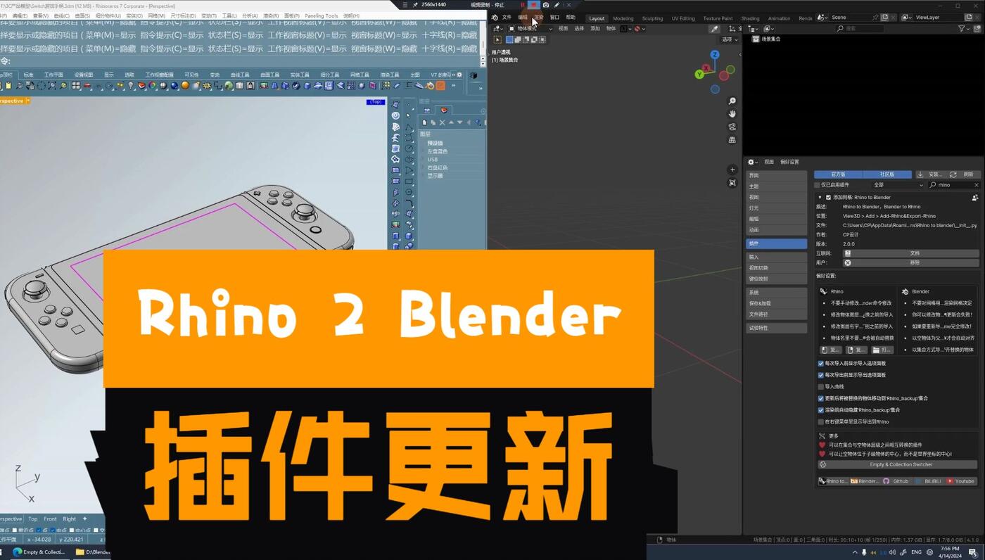 Rhino 2 Blender 2.0插件更新【支持图层】 - 哔哩哔哩