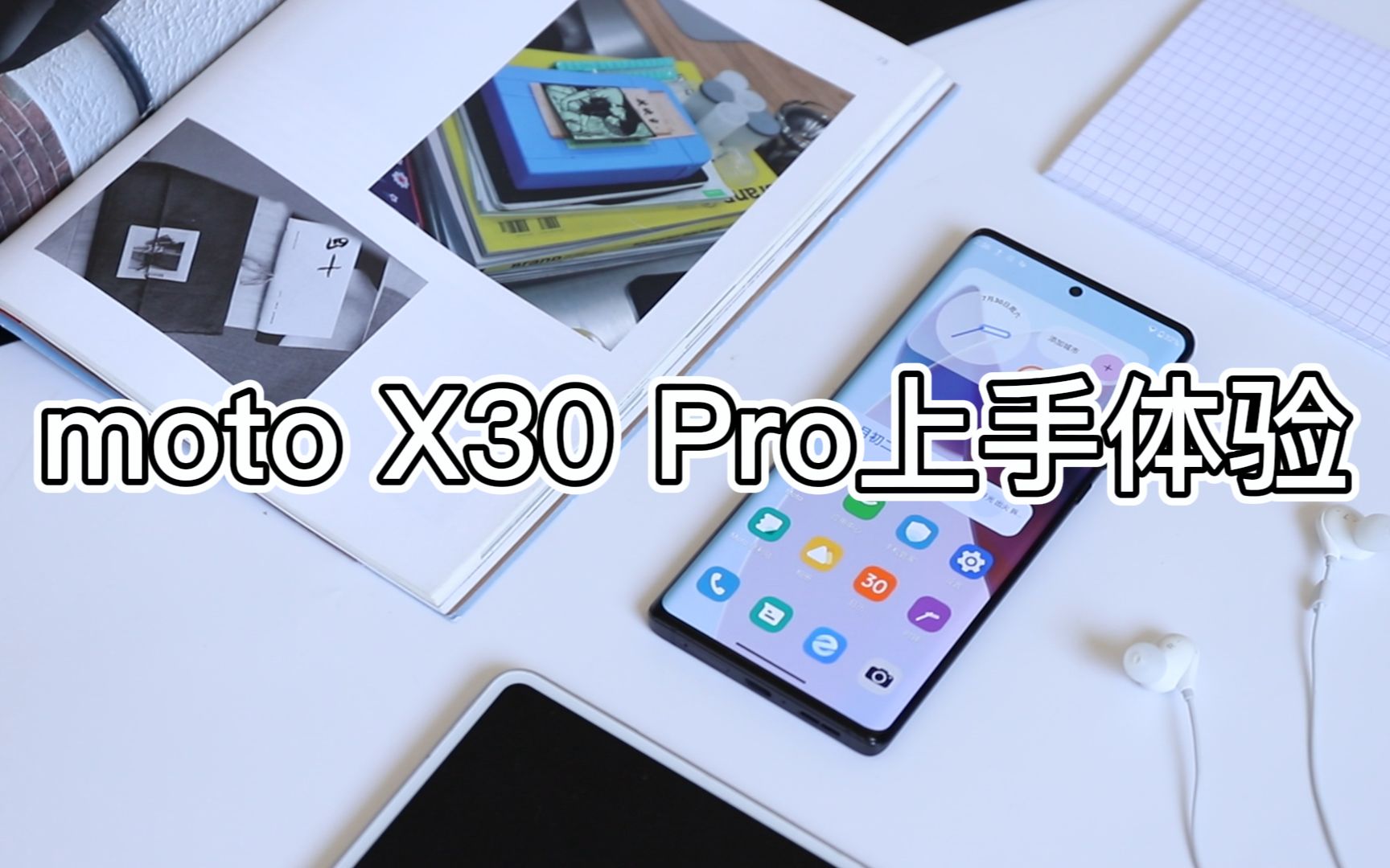 moto X30 Pro上手体验：全球首发2亿像素，到底有多牛？_哔哩哔哩_bilibili