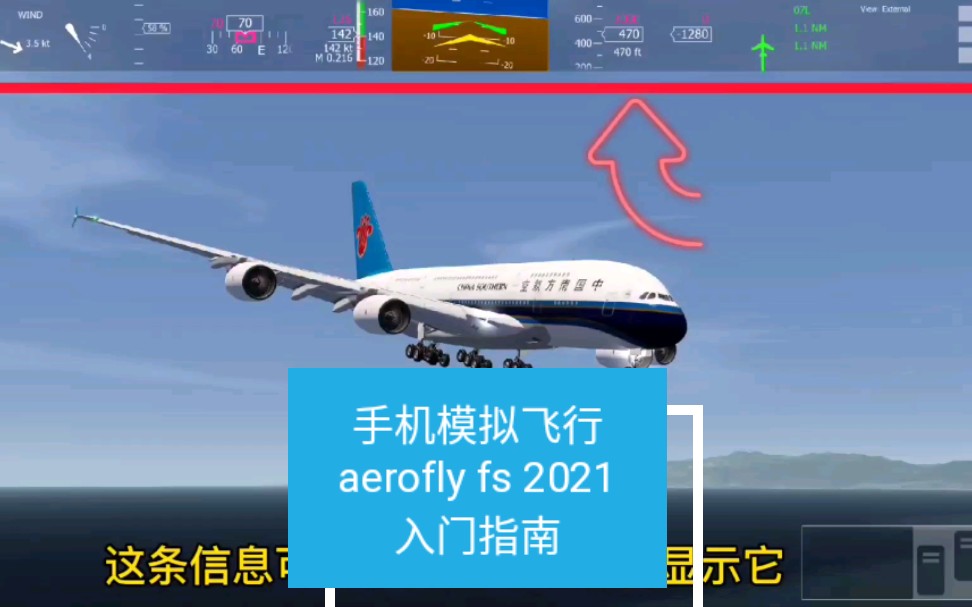 手机模拟飞行之aerofly fs 2021 入门攻略_哔哩哔哩_bilibili