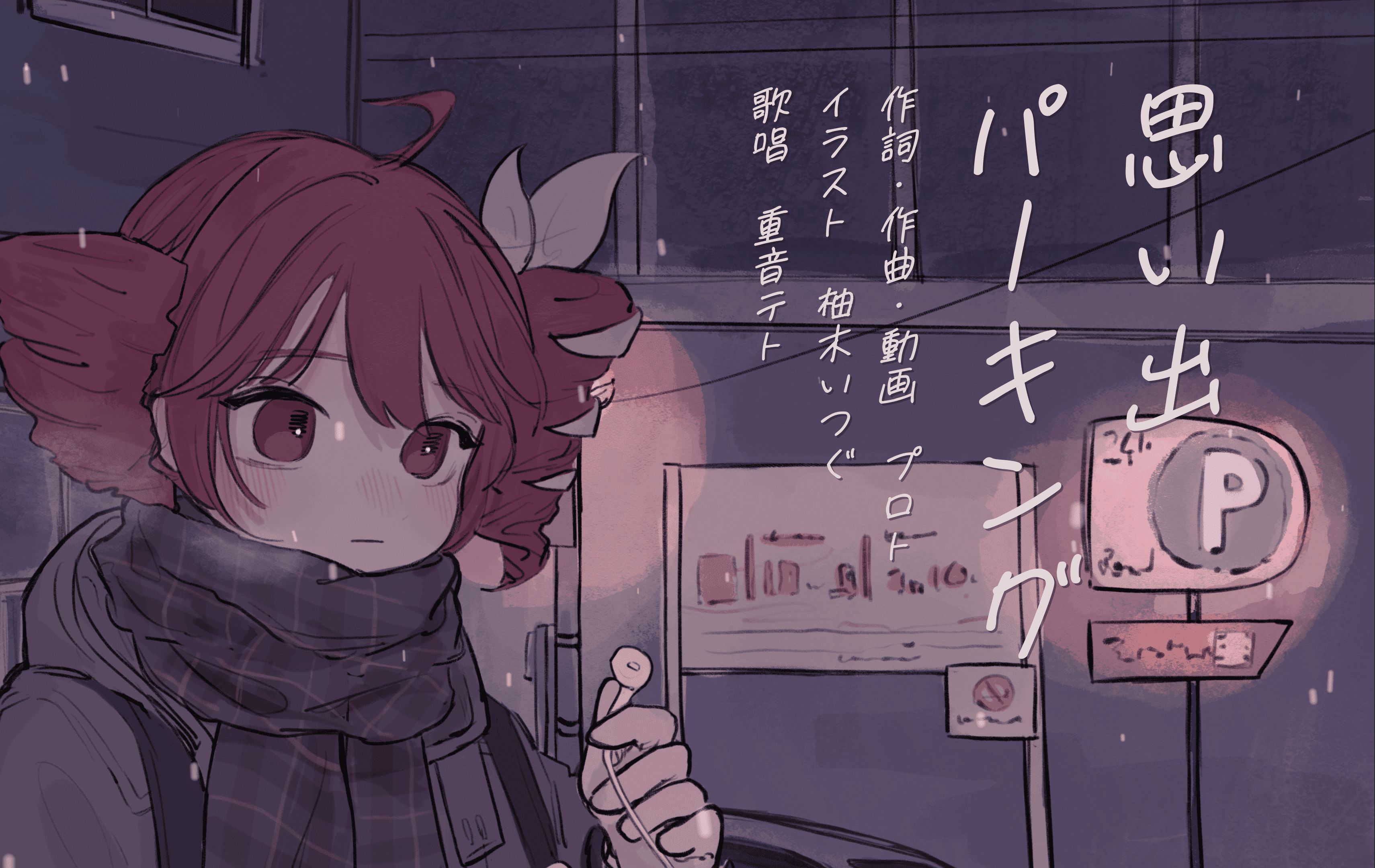 【重音テトSV・夢ノ結唱 ROSE SV】シアトリカル・ケース【SynthesizerV Cover】-妖临城下-《歌单》-哔哩哔哩视频