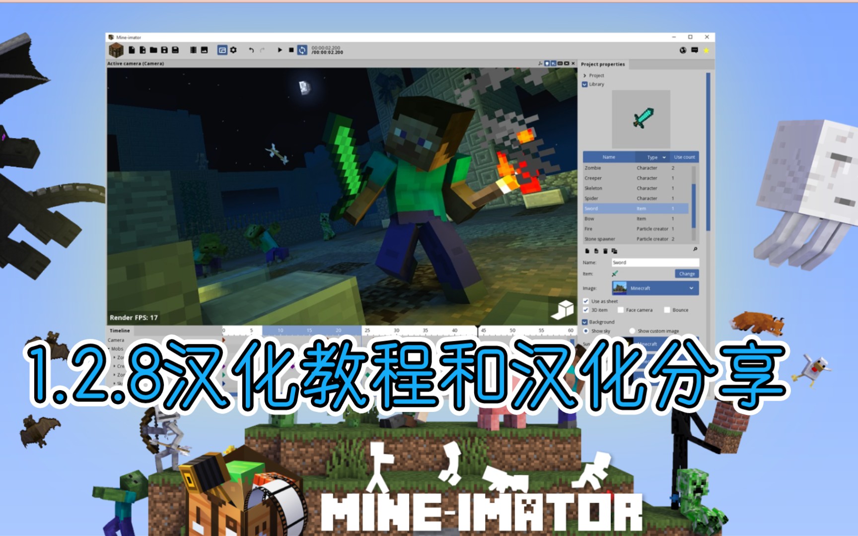 Mine-imator 2.0 Pre-release 5 已经汉化好了 欢迎下载！！！