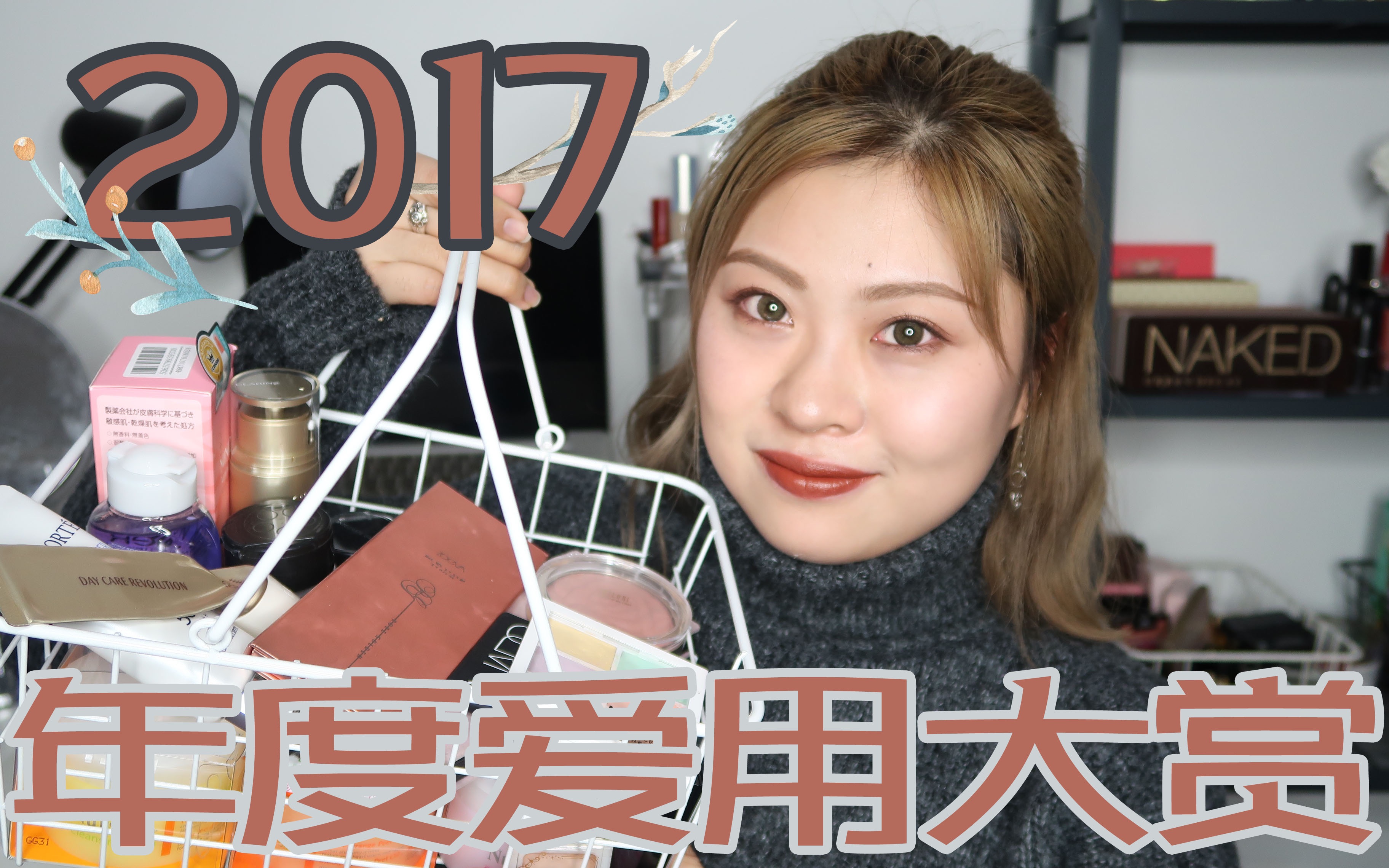 「思茉Simoo」新家！干敏皮的2017年度爱用大赏_哔哩哔哩_bilibili