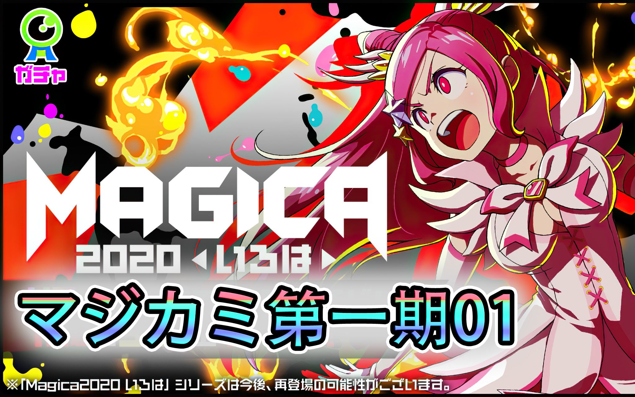 【中文剧情】マジカミ第一期 01 耗资12亿日元的游戏 字幕上传完视频后加_哔哩哔哩_bilibili