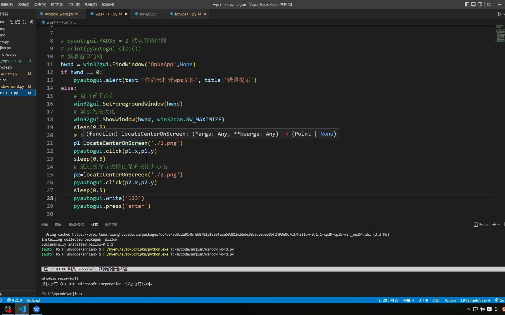 python-自动化-wps搞法优化_哔哩哔哩_bilibili