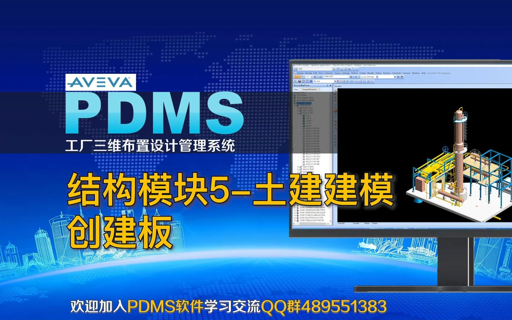 PDMS软件学习-结构模块5（土建建模）-创建板_哔哩哔哩_bilibili