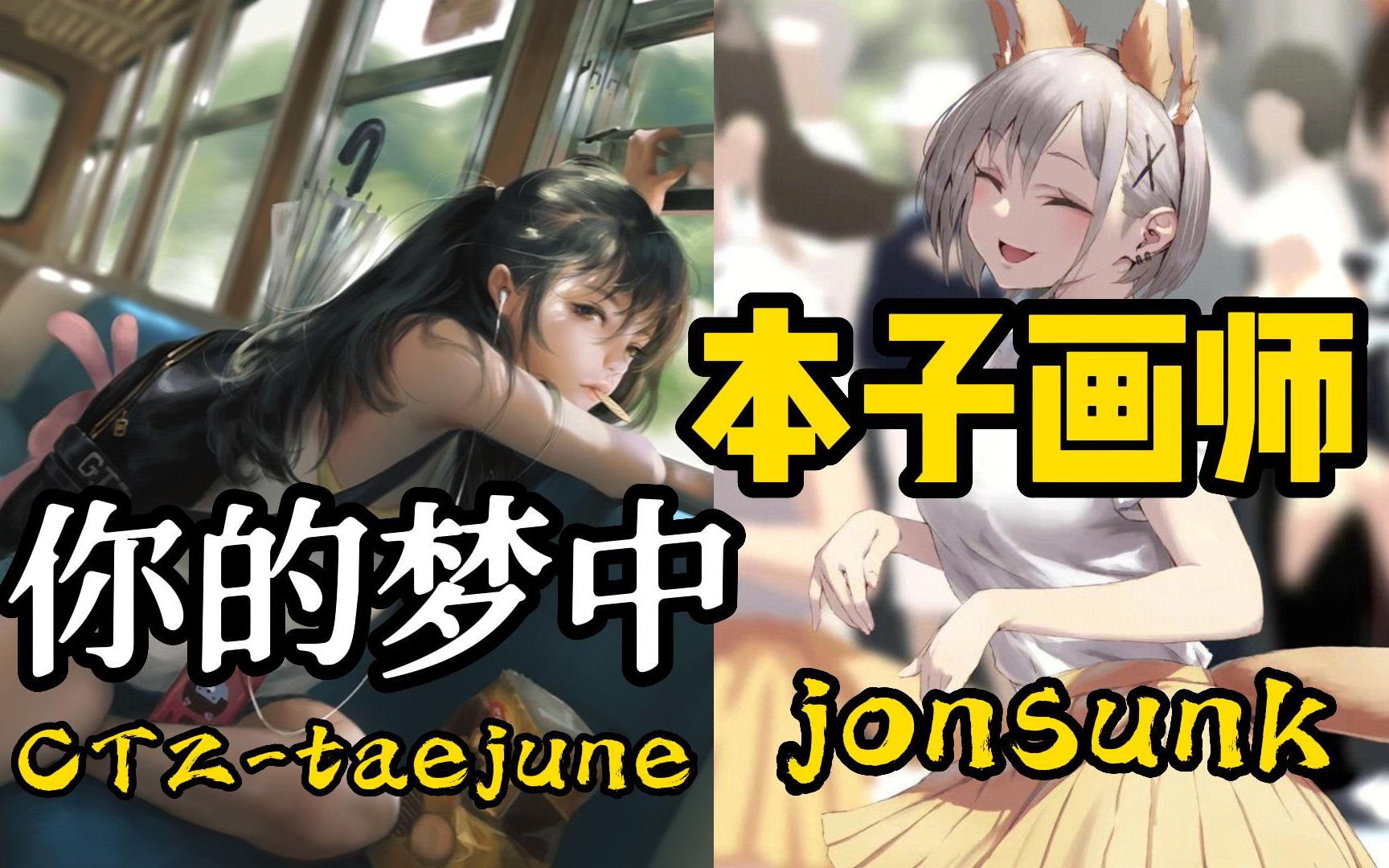 拥有绝对审美的P站顶尖本子画师!【GTZ-taejune、jonsunk】包含psd源文件 绘画原速视频 图集 bz书籍 线稿 - 视频下载 ...