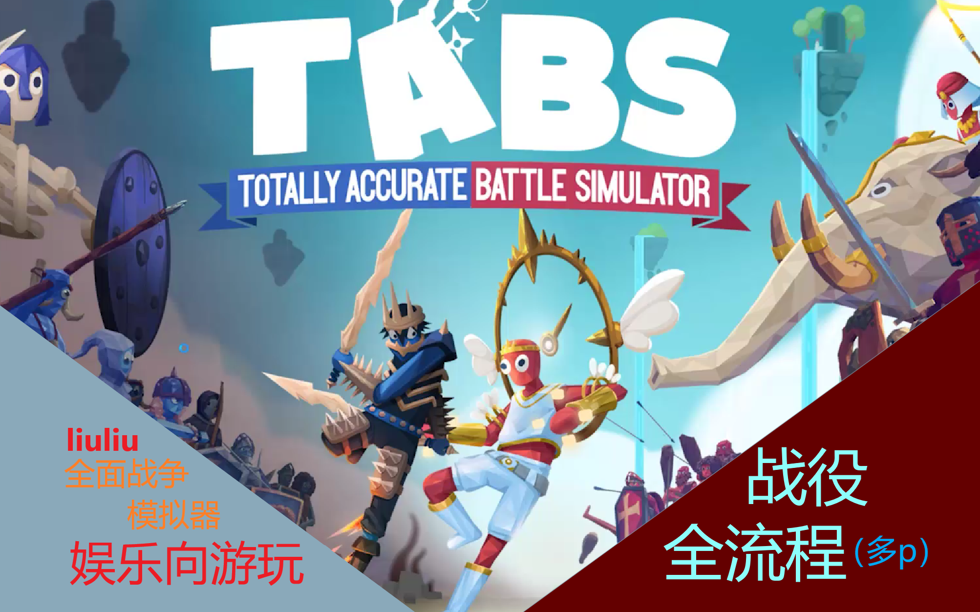 TABS 全面战争模拟器整合mod之 现代战争
