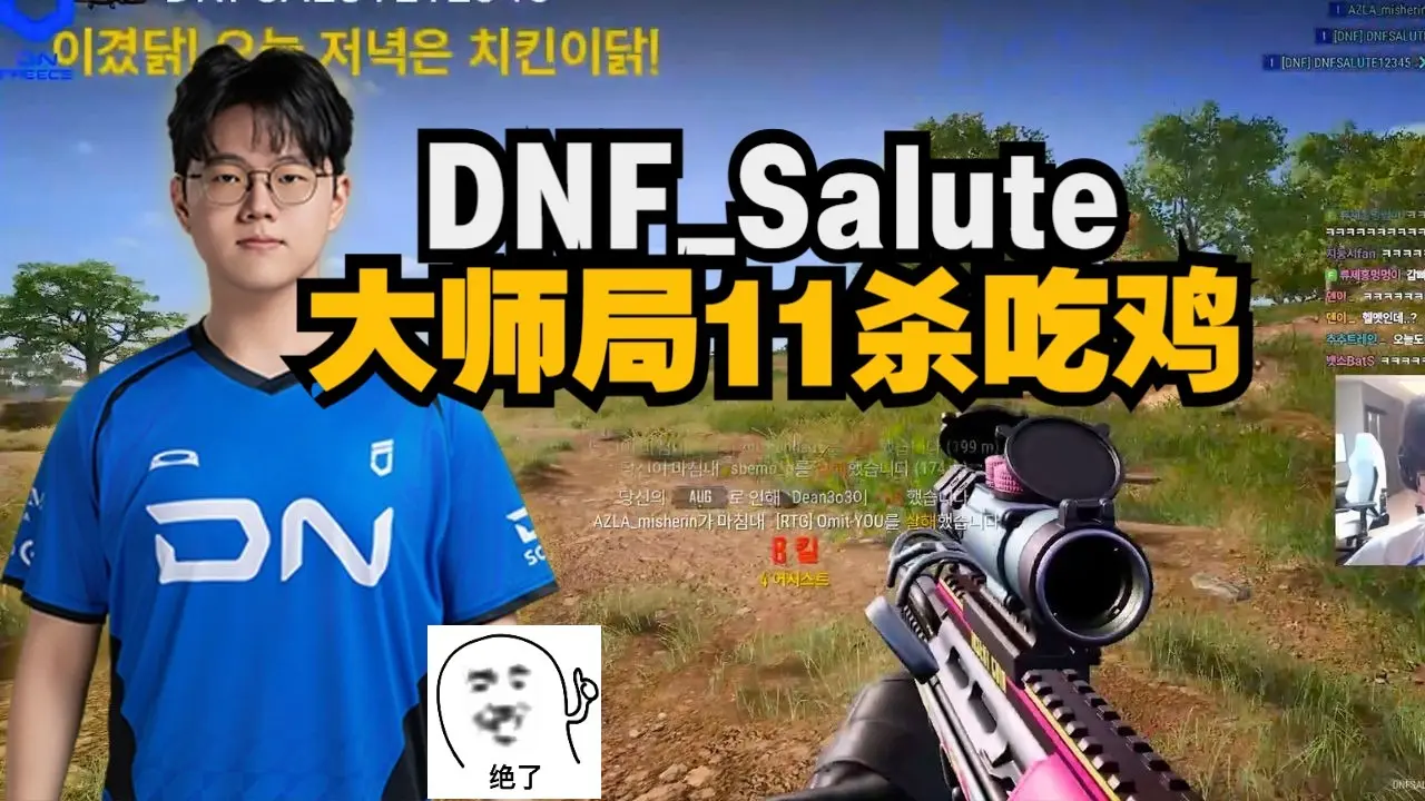 DNF_Salute亚服大师局11+8杀吃鸡，灵敏度仙人的健身灵敏度，究极低敏哥的PUBG~_绝地求生_精彩集锦