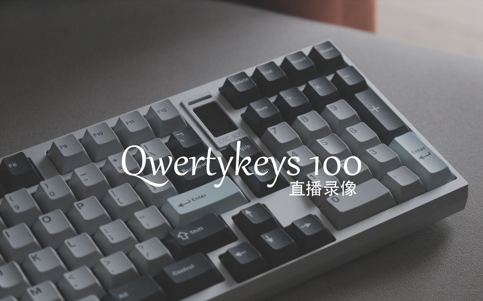 【rollQK100】QK在入门客制化的道路上一路狂飙，又卷出了带屏幕的三模98配列