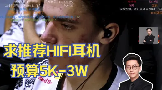 玩机器：求推荐一个便携式的HIFI耳机 预算5K-3W 到时候买了你推荐的 有红包感谢