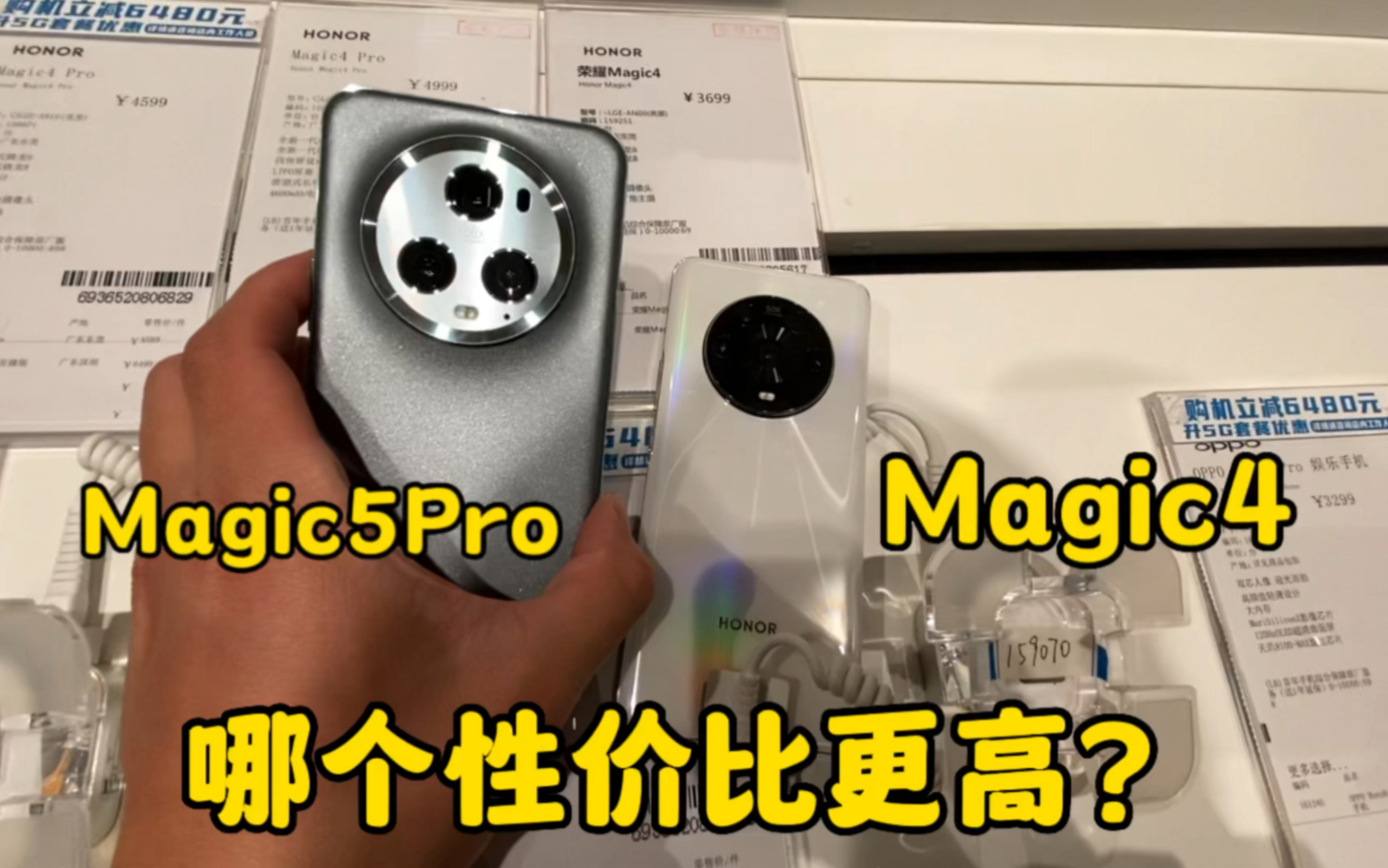 Magic5Pro对比老款Magic4系列，性价比哪个更高？ - 视频下载 Video Downloader
