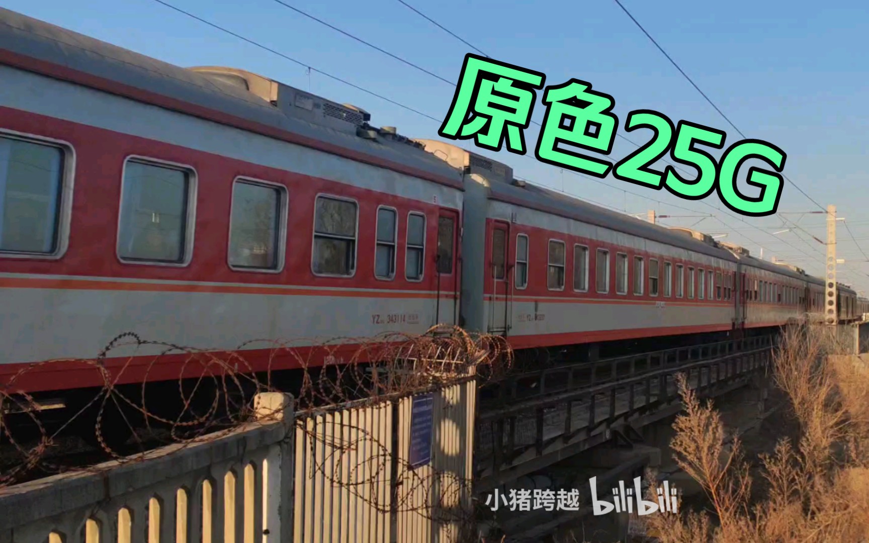 【火车】原色25G回来了_哔哩哔哩_bilibili