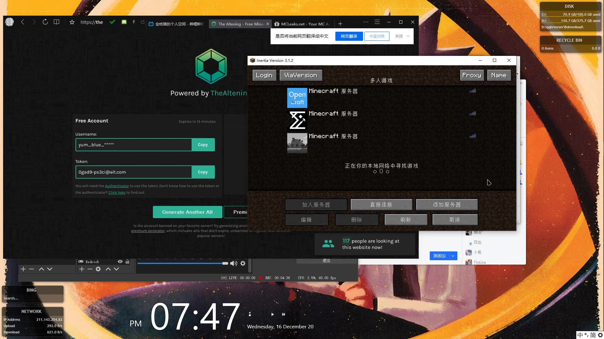 [Minecraft]使用Inertia以及TheAltening登录部分正版验证服务器_哔哩哔哩_bilibili