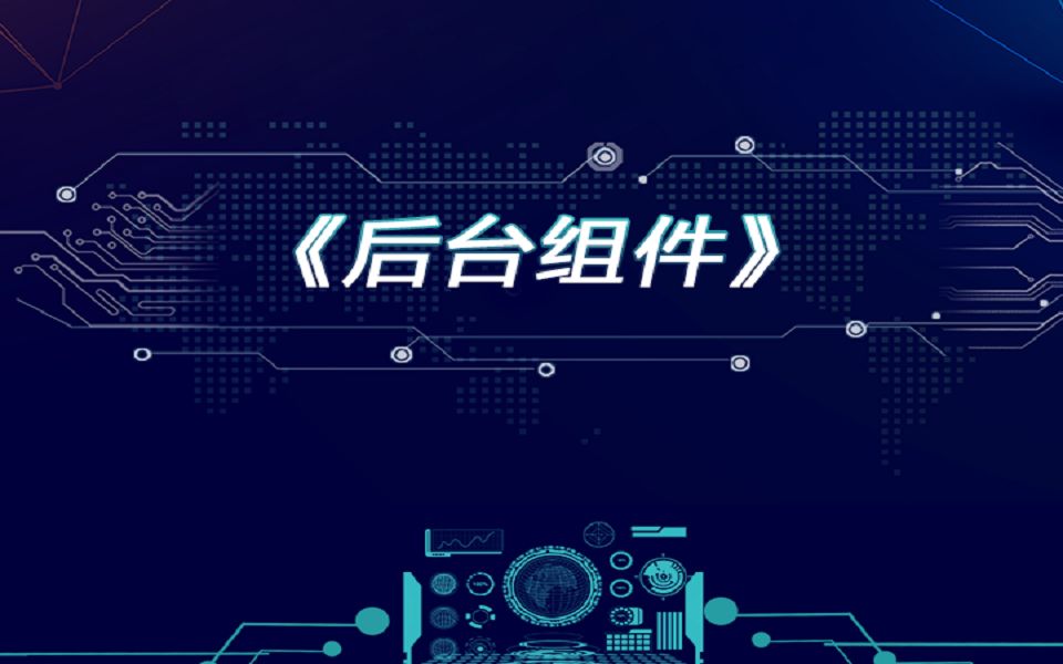 1 ADO组件（15分钟）_哔哩哔哩_bilibili