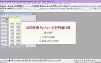 Origin 2021大大改进了与Python的交互 - 哔哩哔哩