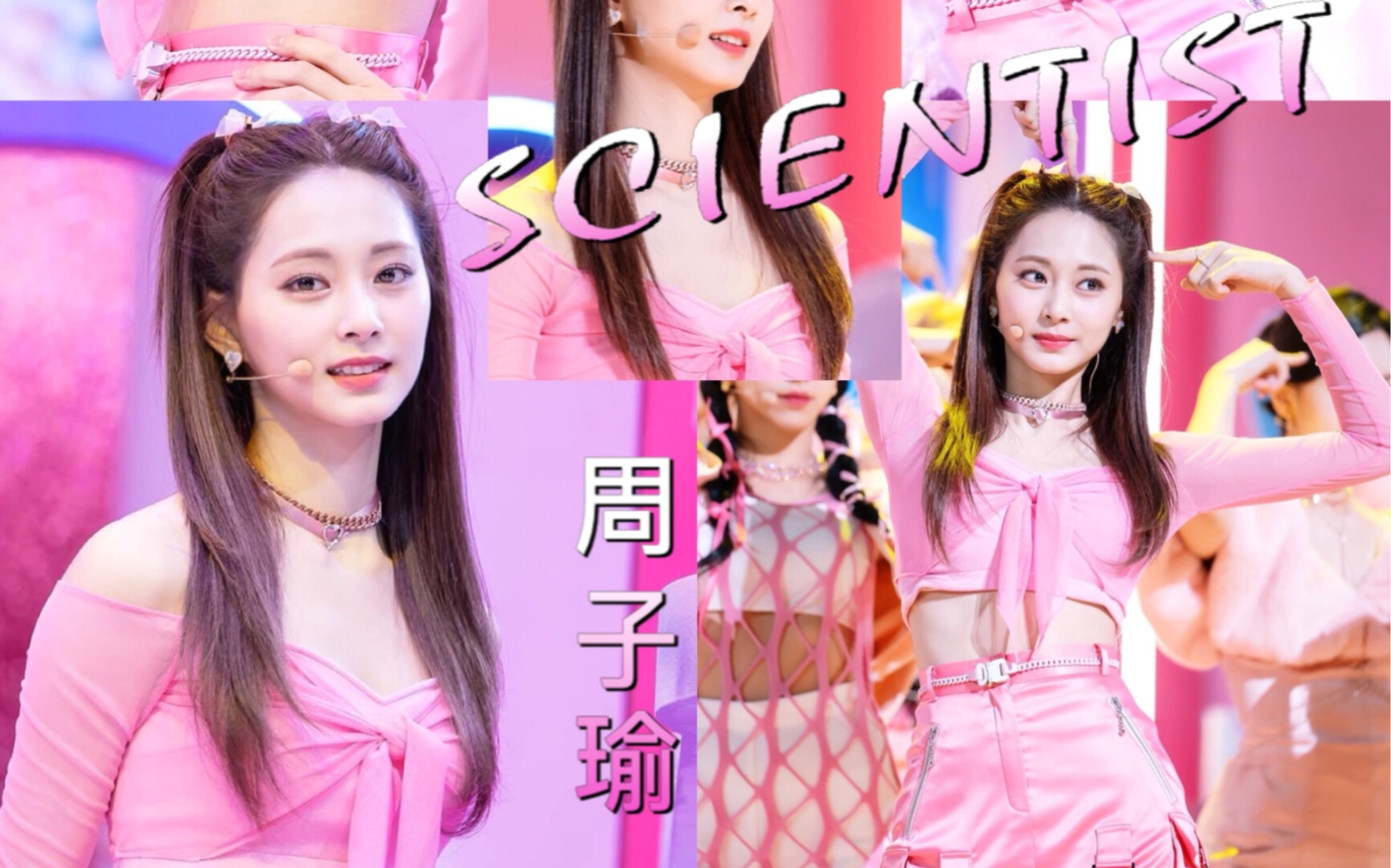 TWICE Tzuyu子瑜Scientist (影片+照片），子瑜這身粉色造型真的漂亮又可愛，纖細的模特身材加上甜美的酒窩笑容，超級迷人 ️ ...