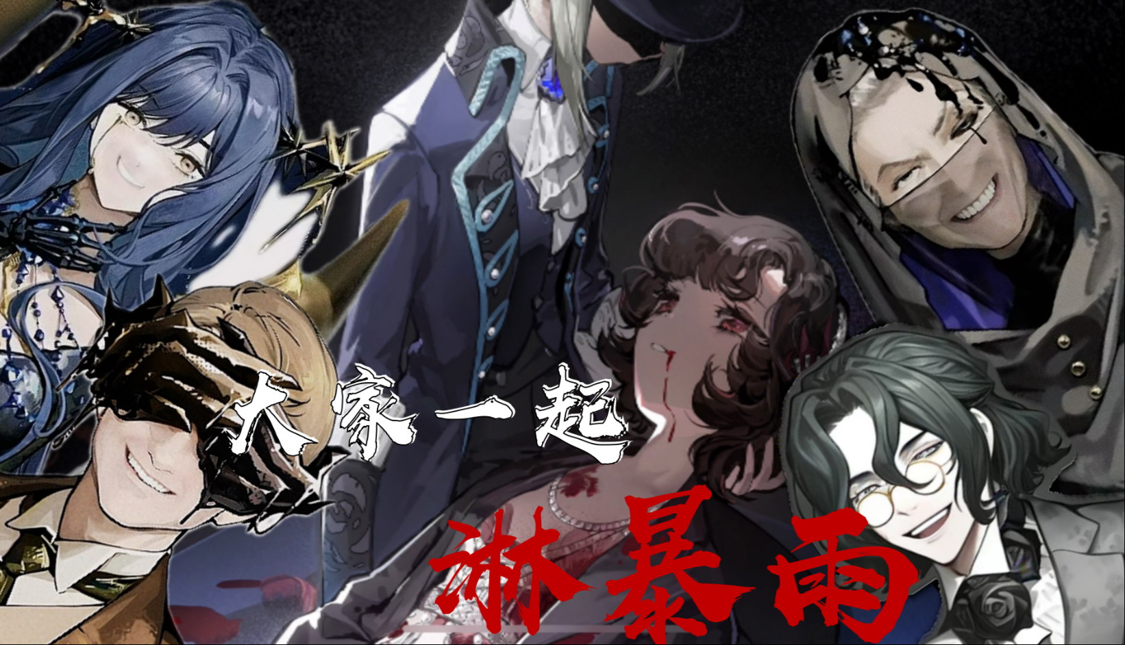 《大 家 一 起 淋 暴 雨》-可怜小蜥蜴scp-682-默认收藏夹-哔哩哔哩视频