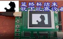 【国信长天蓝桥杯】CT117E-M4 嵌入式开发板 显示屏播放Bad Apple，采用OLED_ToolBox - 哔哩哔哩