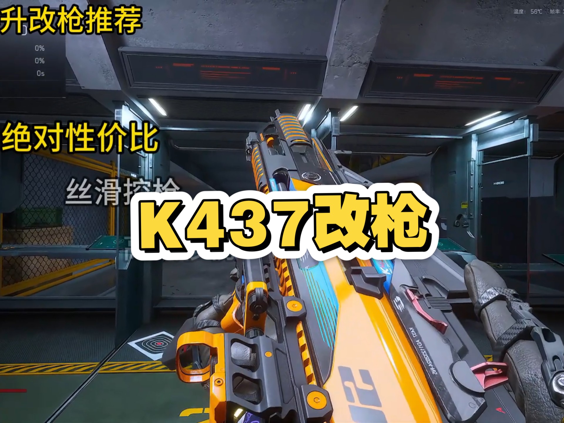 “航天基地没有懦夫”（K437改枪教学）-乔木萧-乔木萧-哔哩哔哩视频