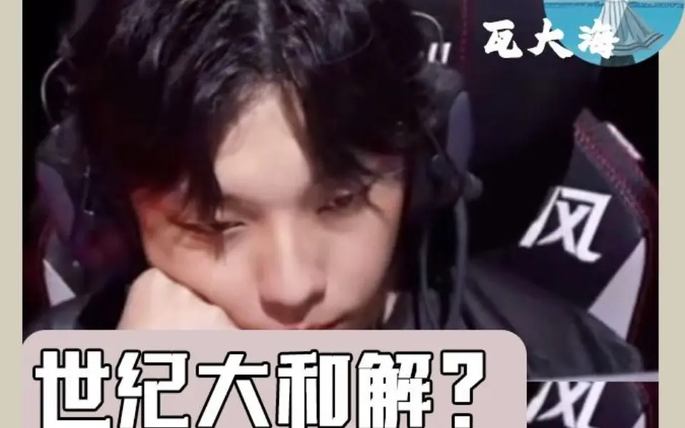 Simon与EDG世纪大和解？是要回归还是要成为EDG签约主播？_哔哩哔哩bilibili