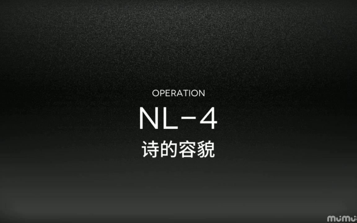 NL-4_哔哩哔哩bilibili_攻略