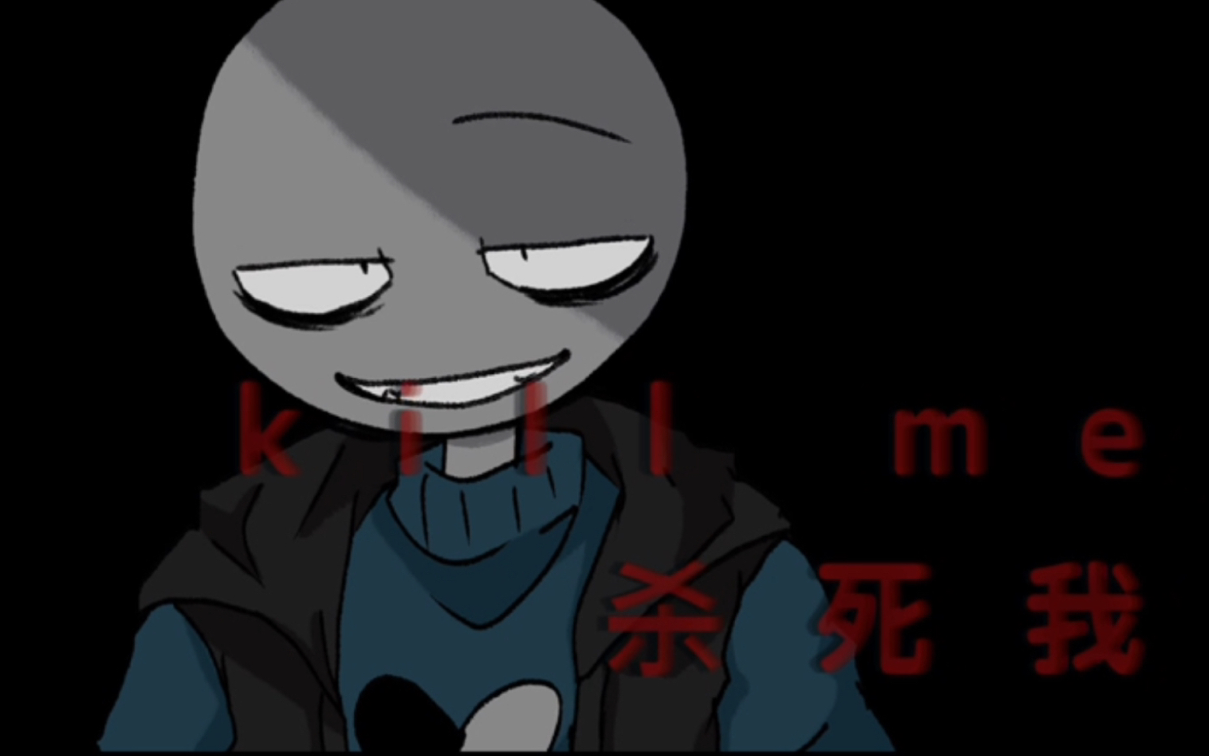 【meme背景素材】kiss me kill me