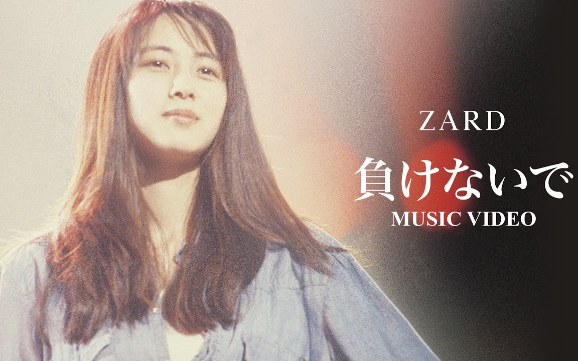 ZARD「負けないで」发行30周年 Music Video - 视频下载 Video Downloader