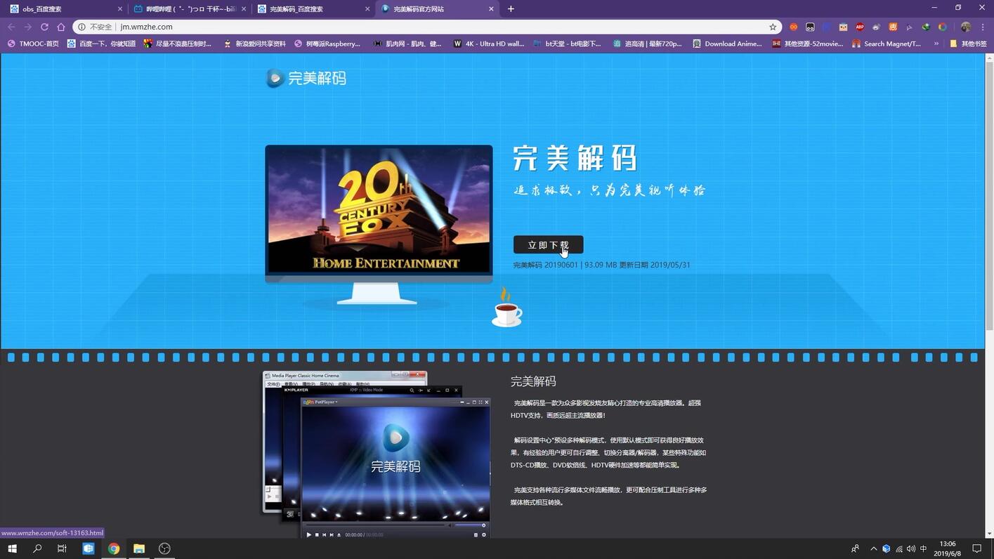 懒人的方法，借助新版完美解码，进行potplayer，madvr设置 - 哔哩哔哩