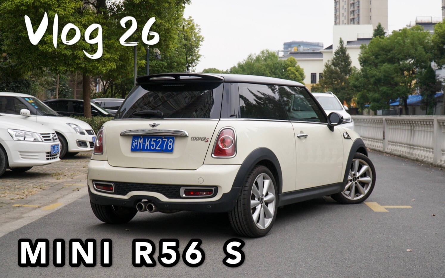 来试车Vlog26期 被可爱耽误了操控的MINI R56 S_哔哩哔哩_bilibili