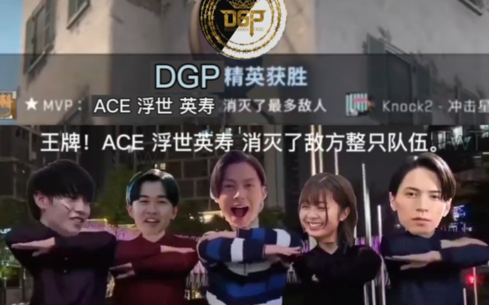 DGP 欲望大奖赛 结算动画-TwToys-TwToys-哔哩哔哩视频