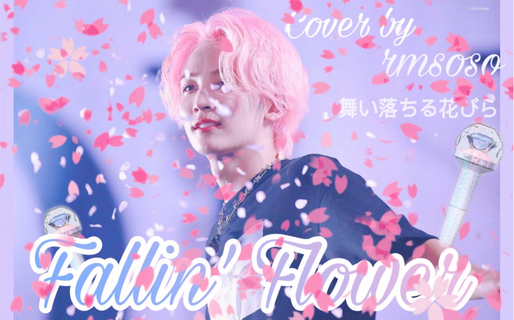 【svt】全网最快Fallin' Flower翻唱！绝了！一起FallinFallin！_哔哩哔哩_bilibili