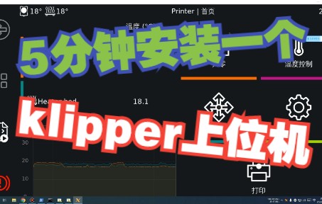 【日常】不一样的KlipperScreen