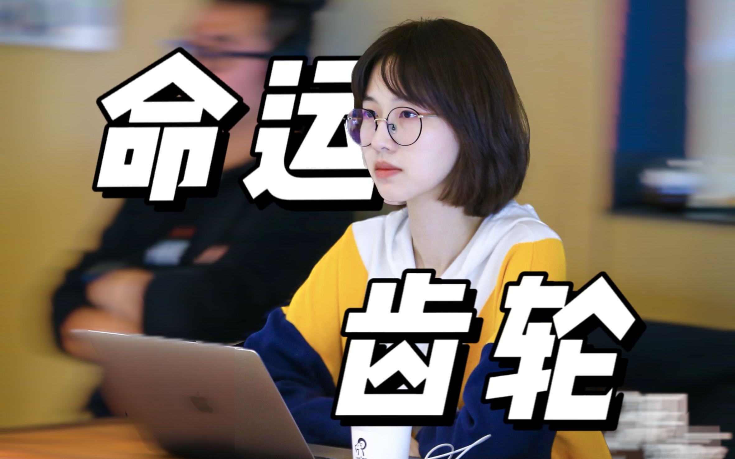 20岁的我从港中大休学，从此命运的齿轮开始转动-Judy的100个朋友-Judy的100个朋友-哔哩哔哩视频