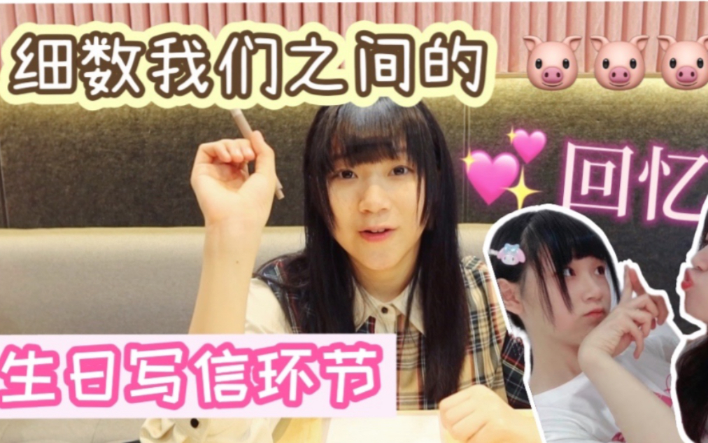 「momorin channel 19」细数我们之间的羁绊与回忆｜写给陈嘉意的生日信_哔哩哔哩_bilibili